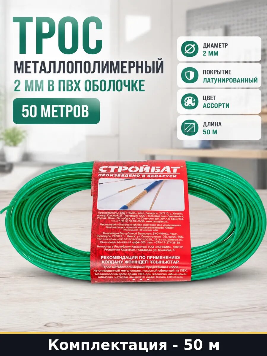 Трос металлополимерный 2 мм в ПВХ оболочке 50 метров