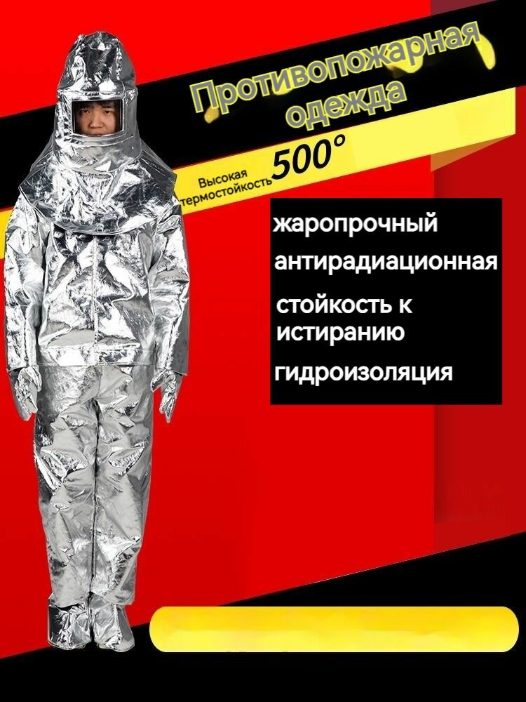 Противопожарная утепленная одежда, 500 высокая термостойкость, огнеупорная , , противоожоговая, радиационно-стойкая для работы на открытом воздухе