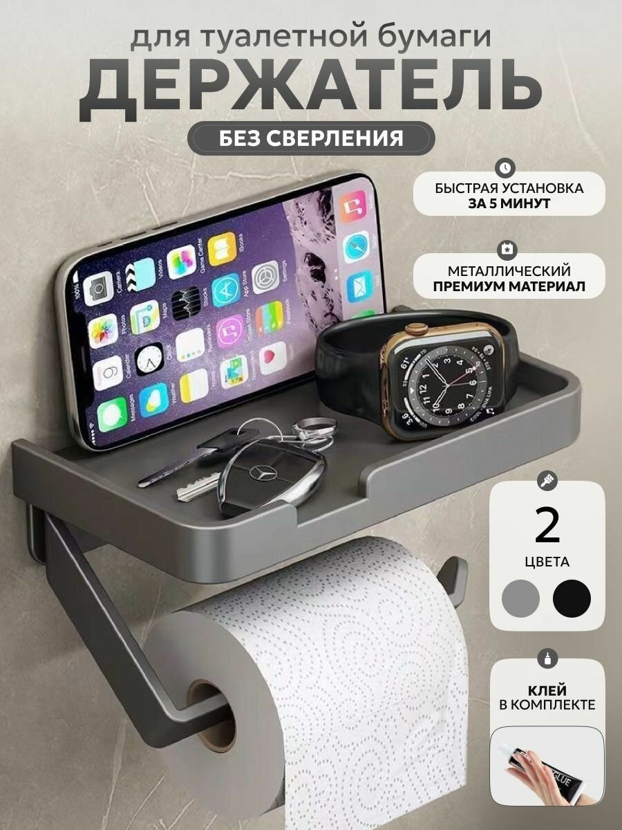 Держатель для туалетной бумаги