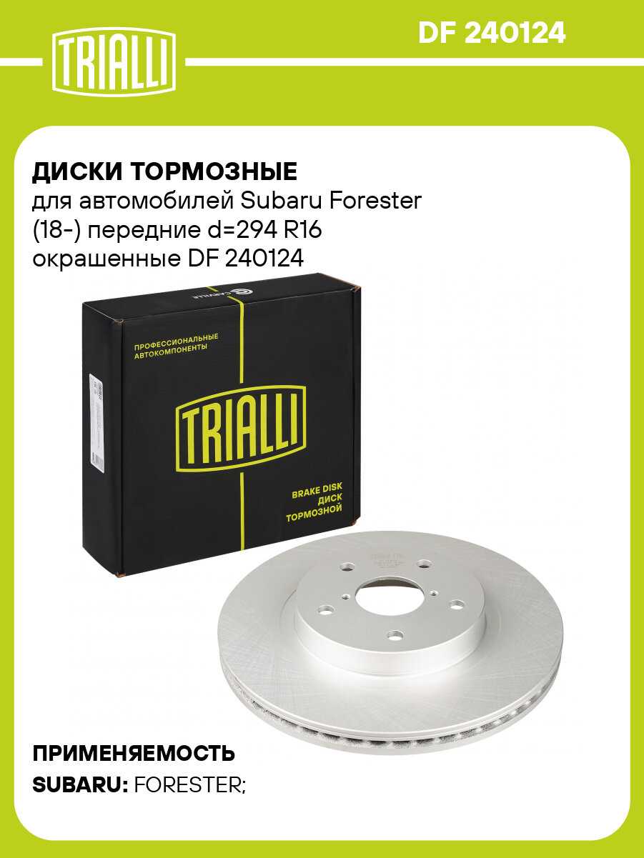 Диски тормозные для автомобилей Subaru Forester (18-) передний d=294 R16 окрашенный DF 240124 TRIALLI
