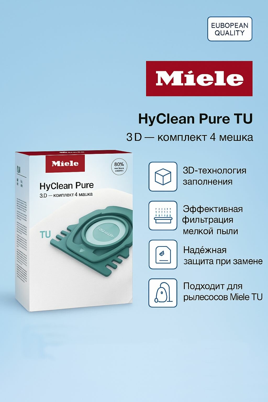 Miele Комплект мешков-пылесборников HyClean Pure TU 3D 4 шт.