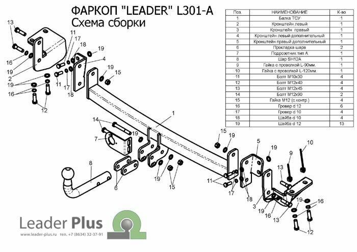 Фаркоп с унив. электрикой Smart для LIFAN 620, SOLANO 2008- арт. L301-A