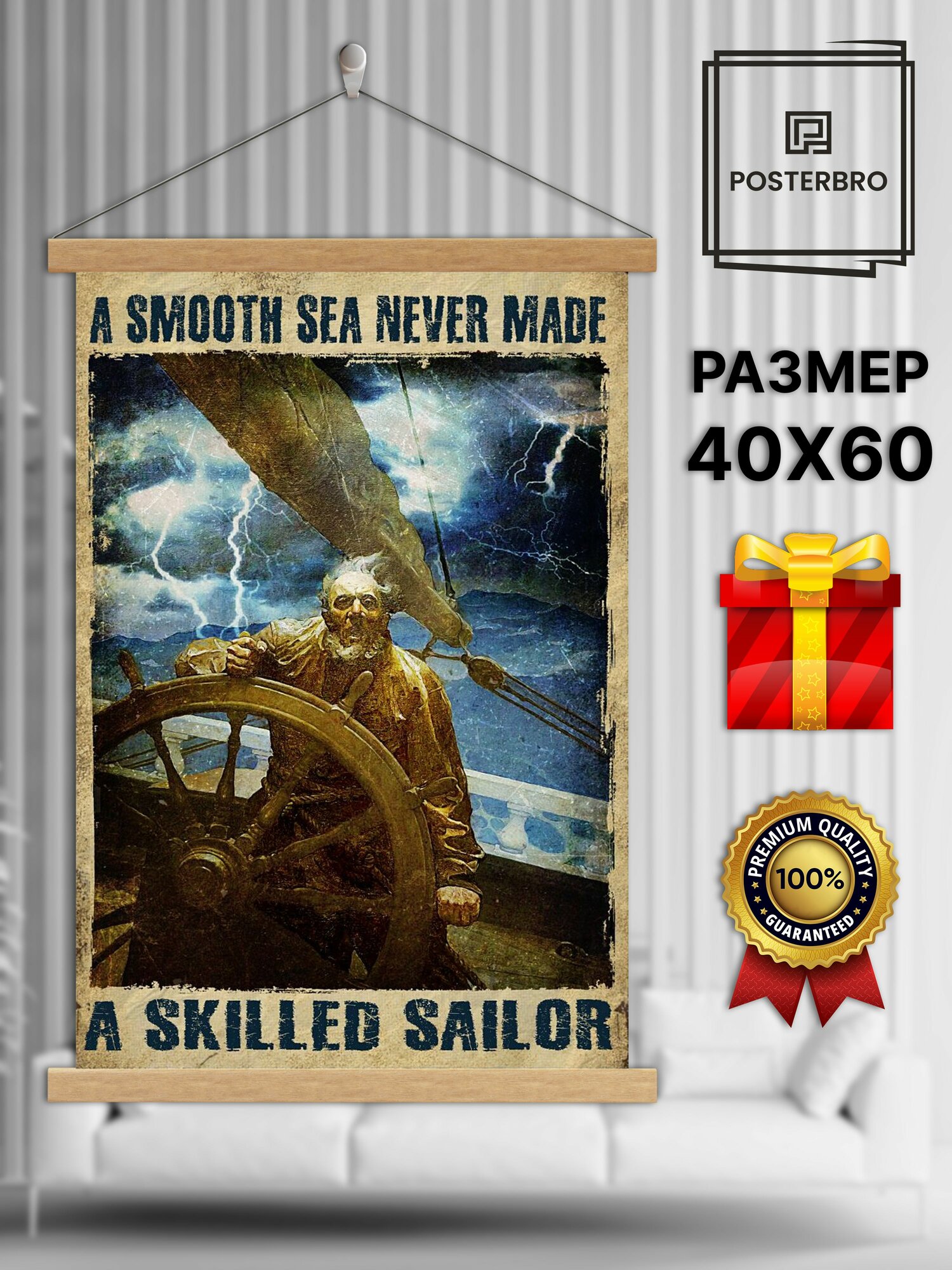 Постер интерьерный с магнитным подвесом Море, 40*60 винтажная картина