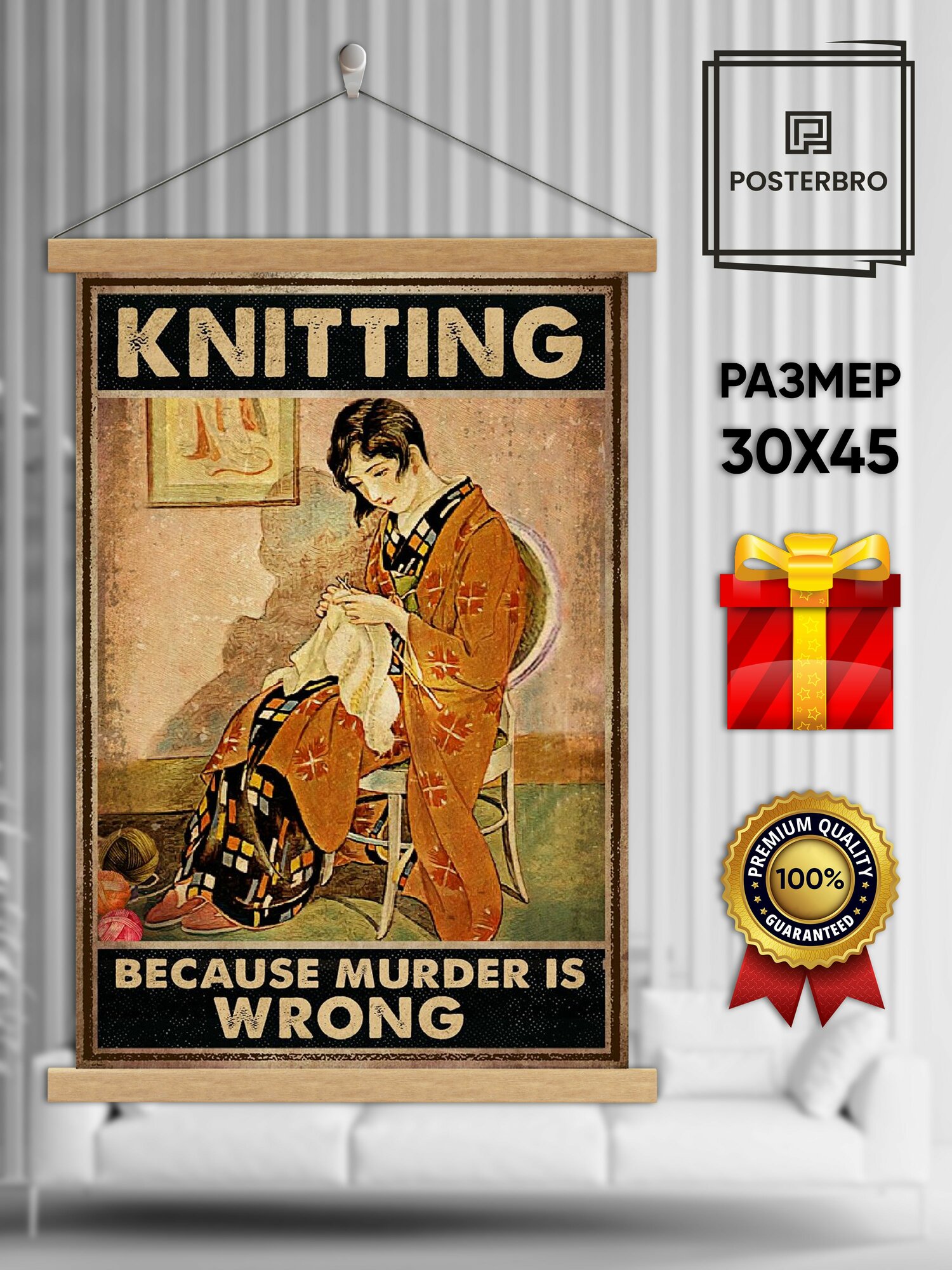 Постер интерьерный с магнитным подвесом Вязание, 30*45 винтажная картина