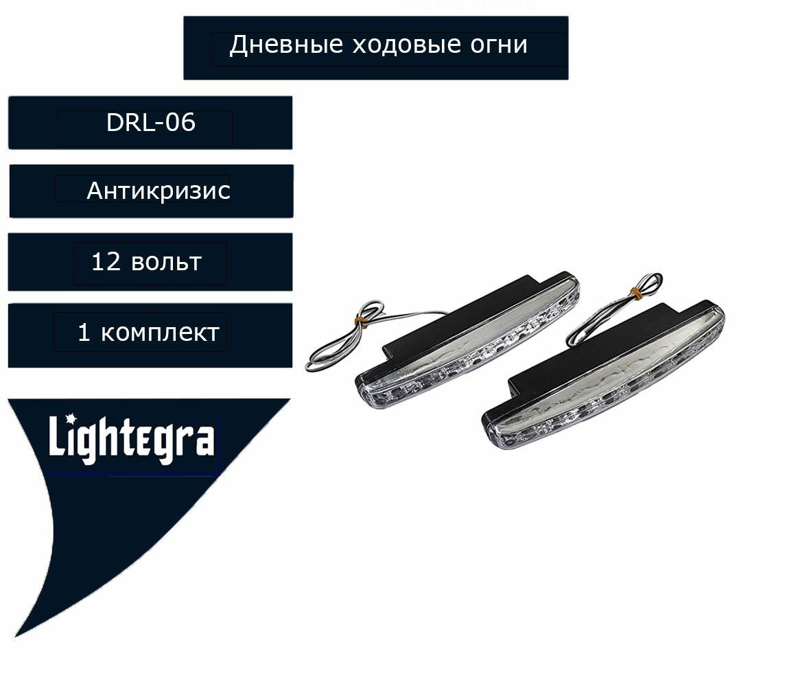 Дневные ходовые огни DRL ДХО светодиодные для автомобиля DRL-06 яркие