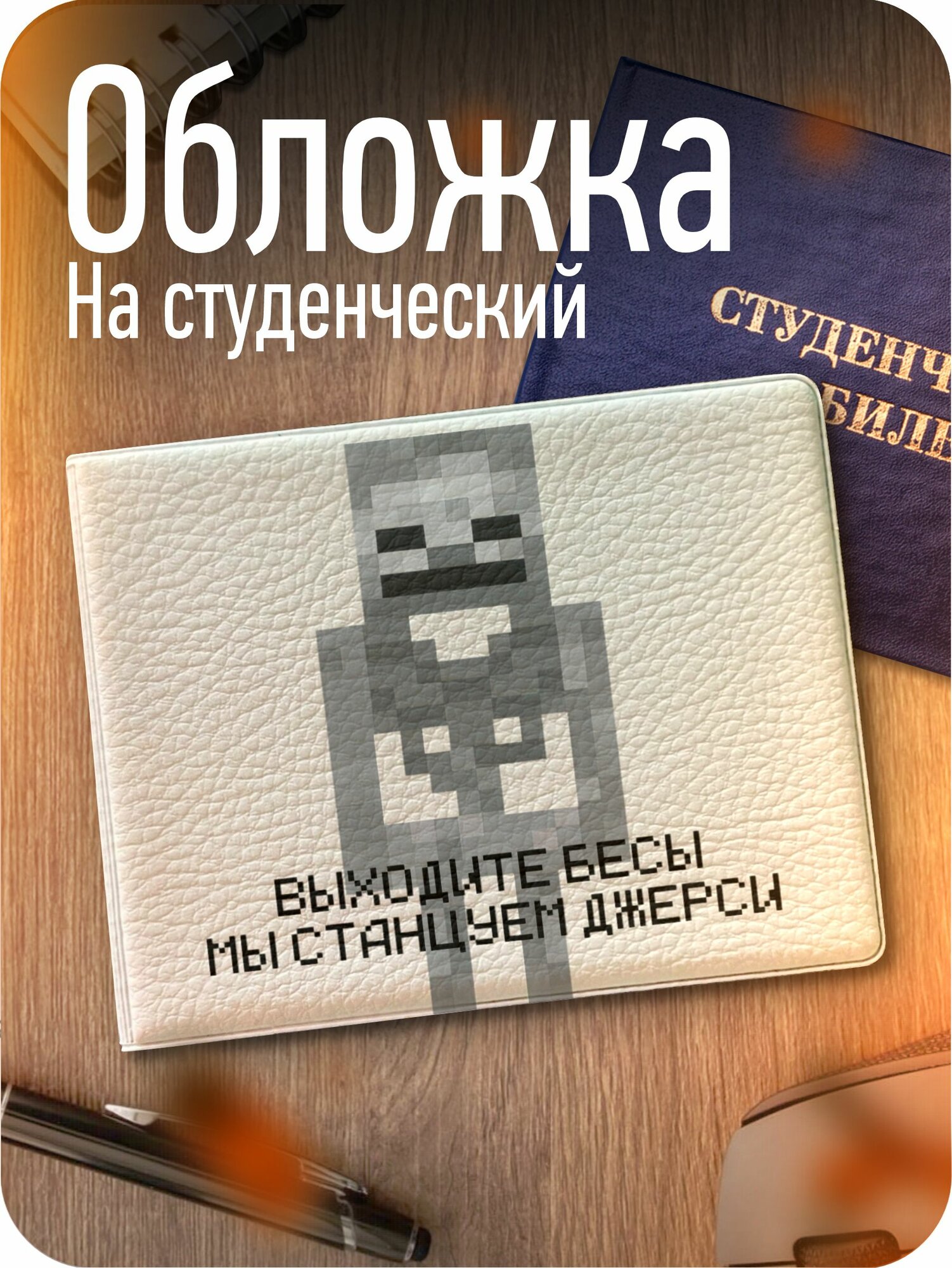 Обложка для студенческого билета