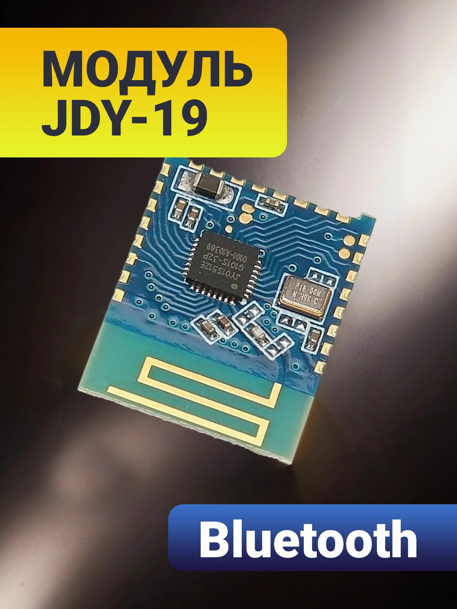 Bluetooth модуль Ampertok JDY-19