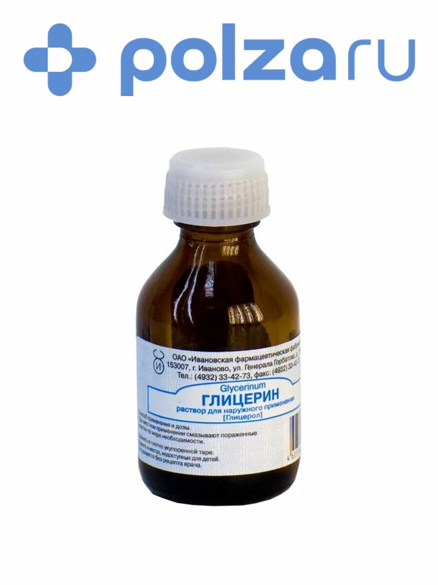 Глицерин, раствор 25 г