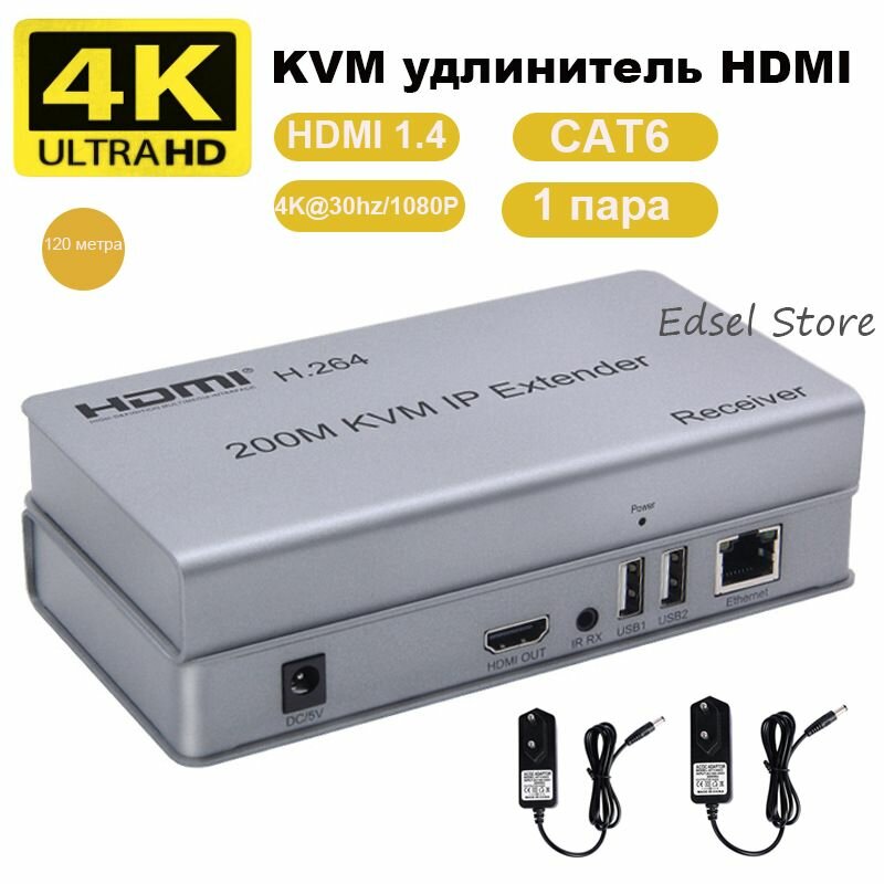 Kvm удлинитель hdmi 4K/1080P 120/200 метров CAT6,+2xUSB, RJ45