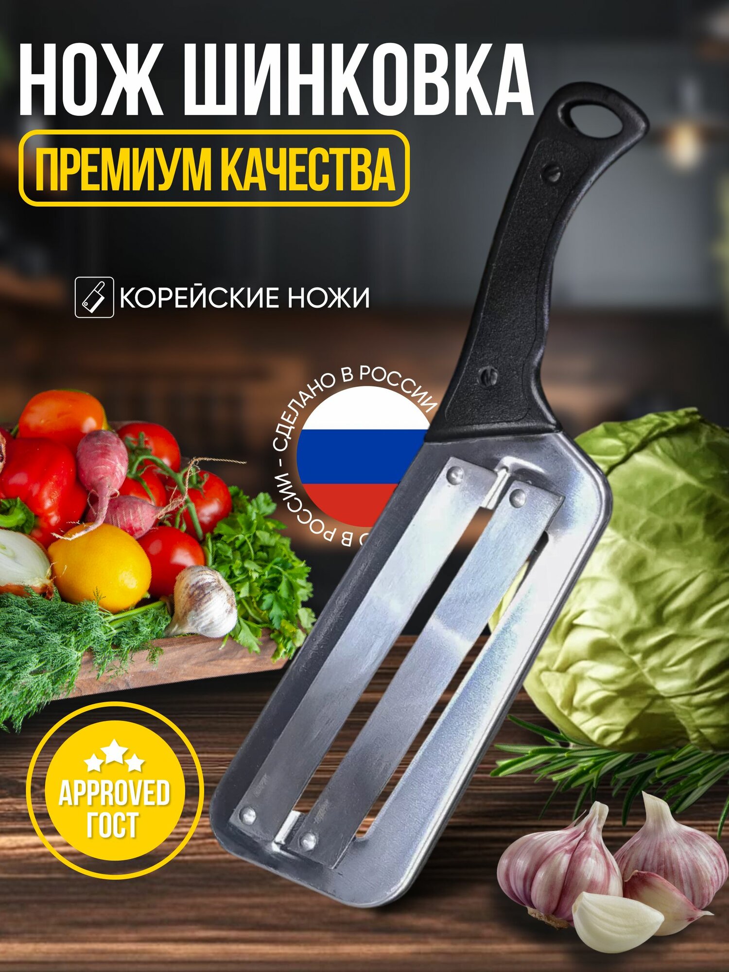 Нож шинковка для капусты премиум качество, нержавеющая сталь