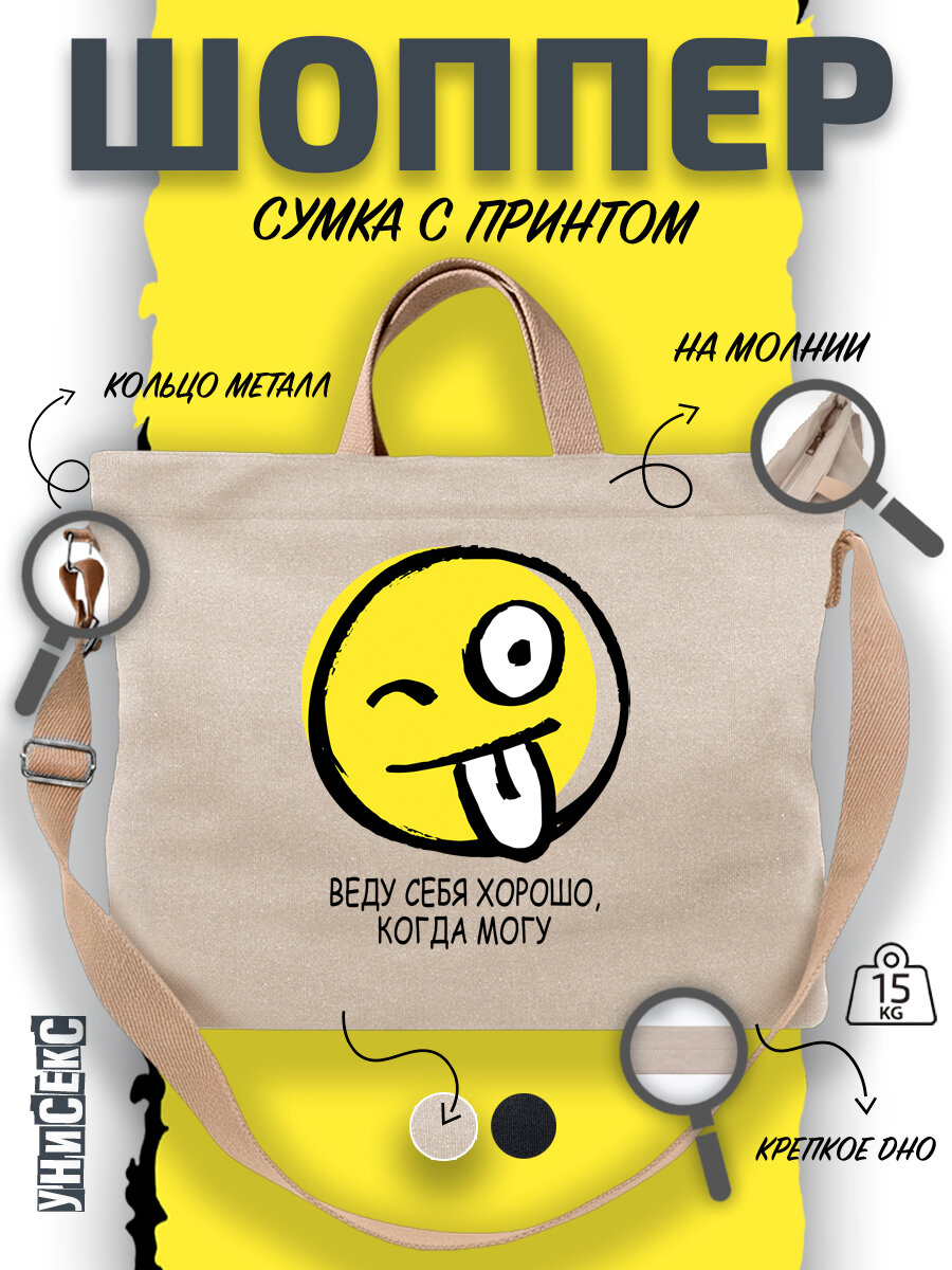 Сумка  шоппер y2k через плечо Смайл надпись всё будет хорошо