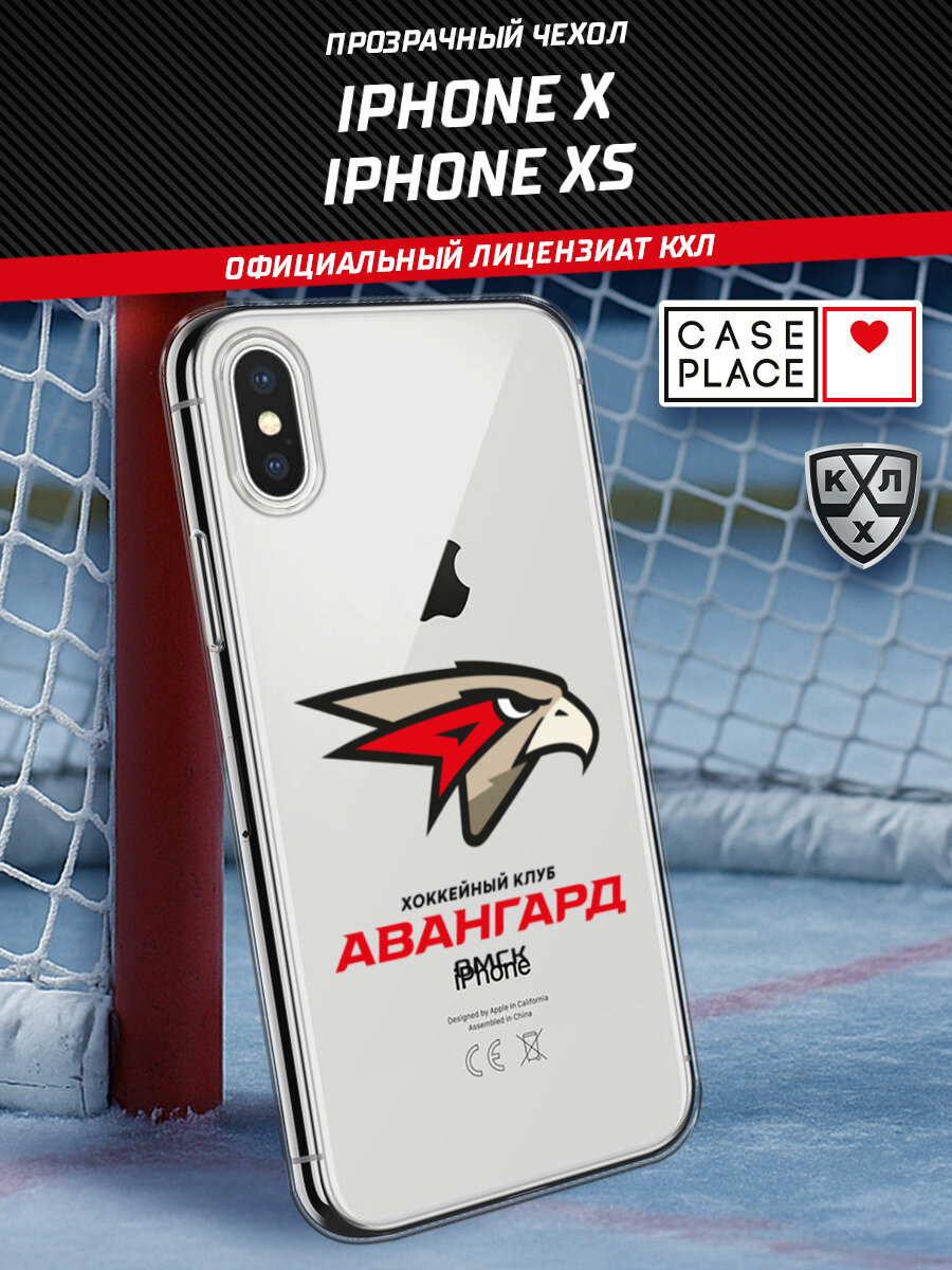 Чехол на Apple iPhone X/XS / Айфон X/XS с принтом ХК Клуб Авангард, прозрачный