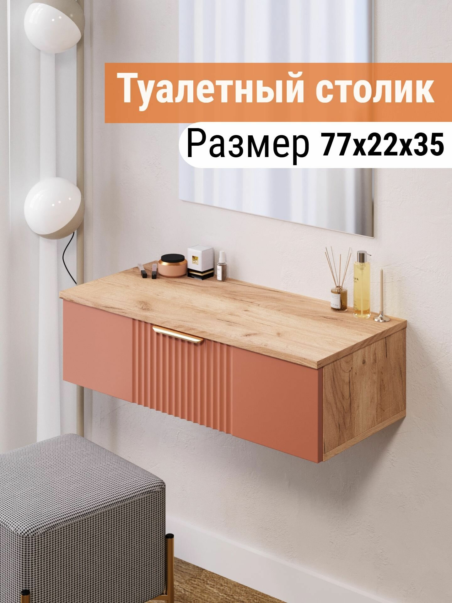 Туалетный столик Ингрия 9 Luxe тумба подвесная терракота