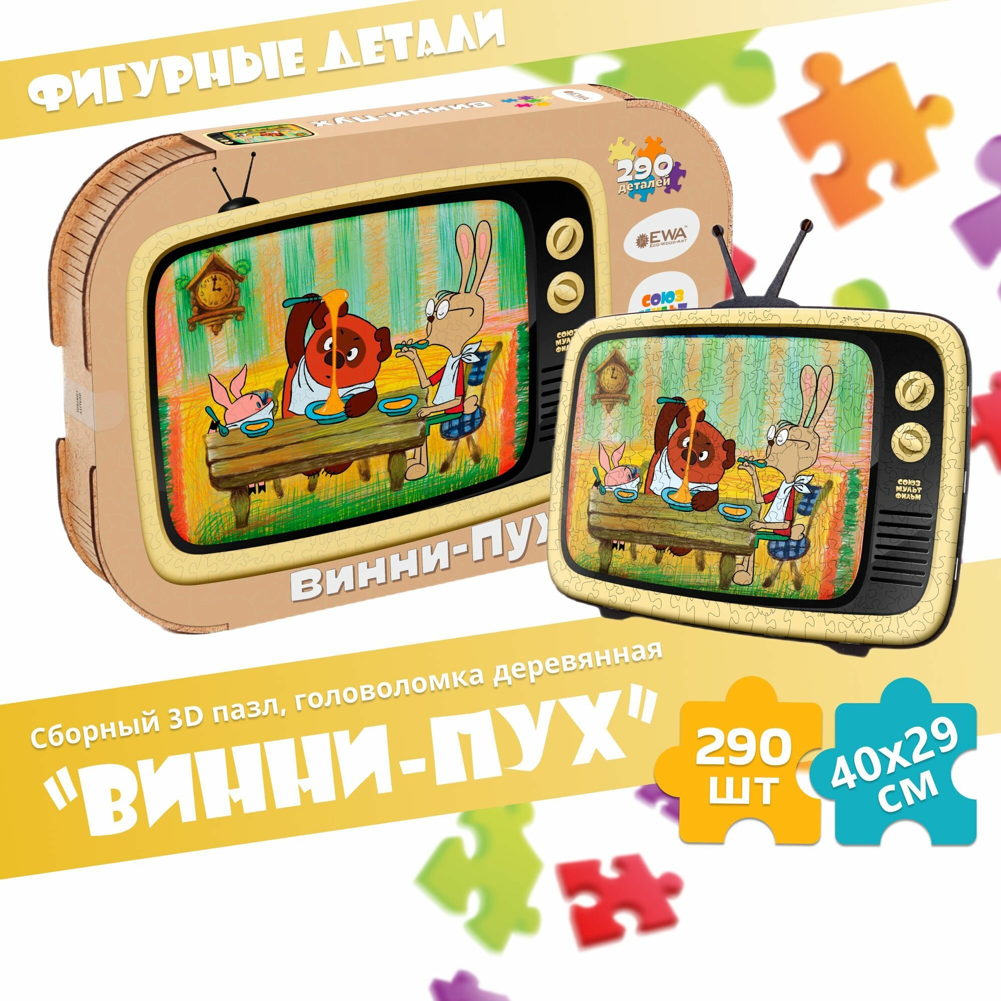 Деревянный пазл Союзмультфильм Винни-Пух, 40x29 см