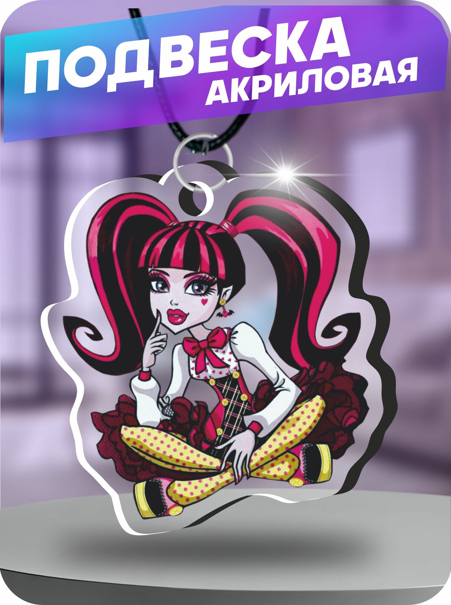 Подвеска
