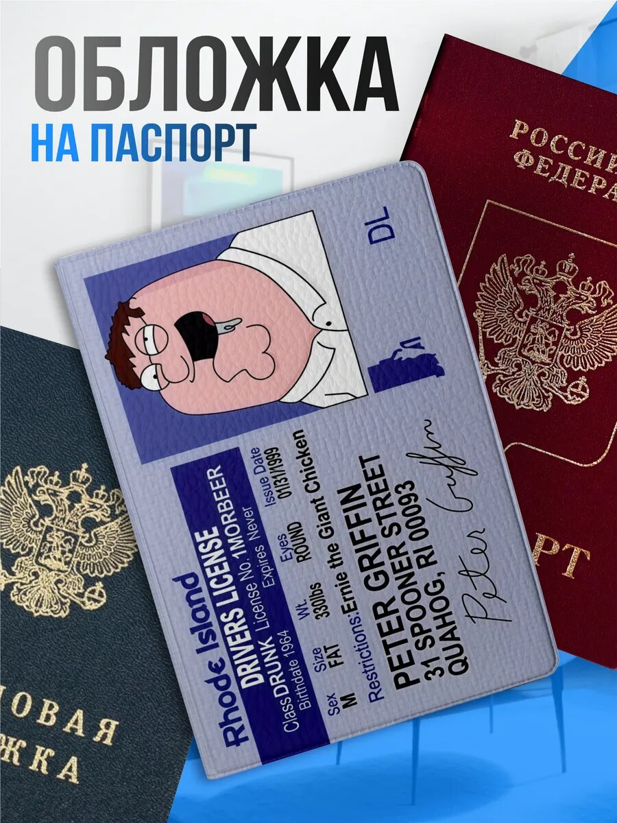 Обложка для паспорта