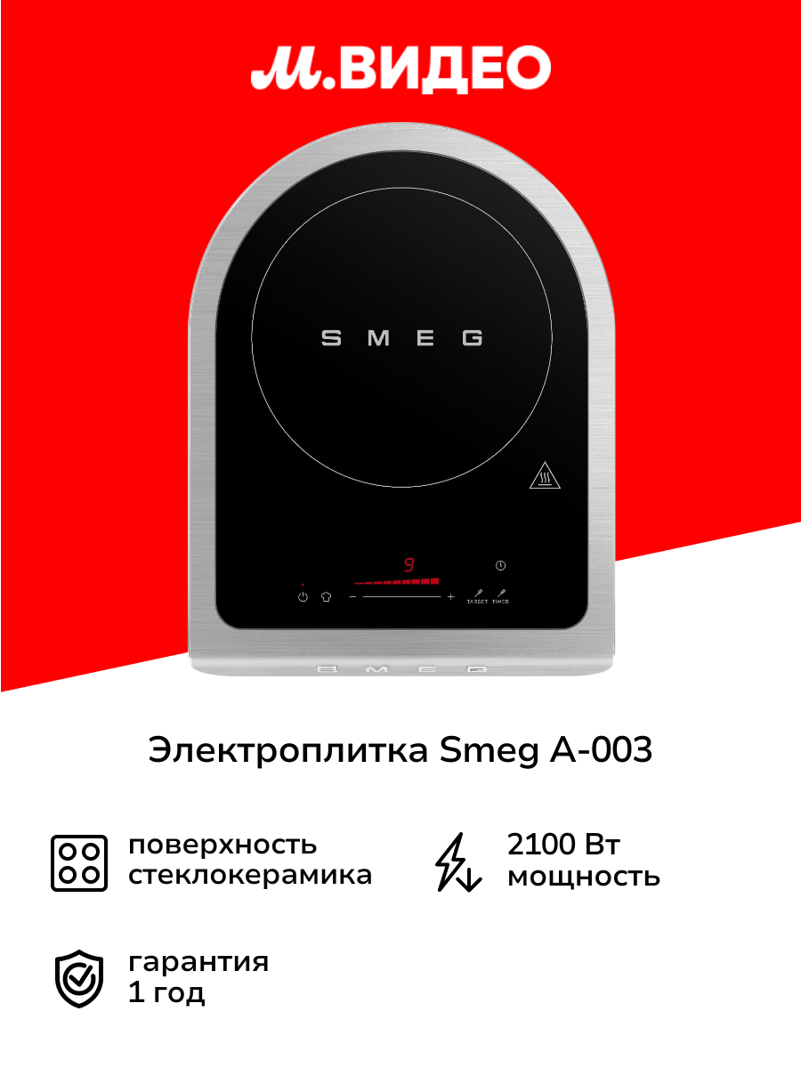 Электроплитка Smeg PIC01BLMEU