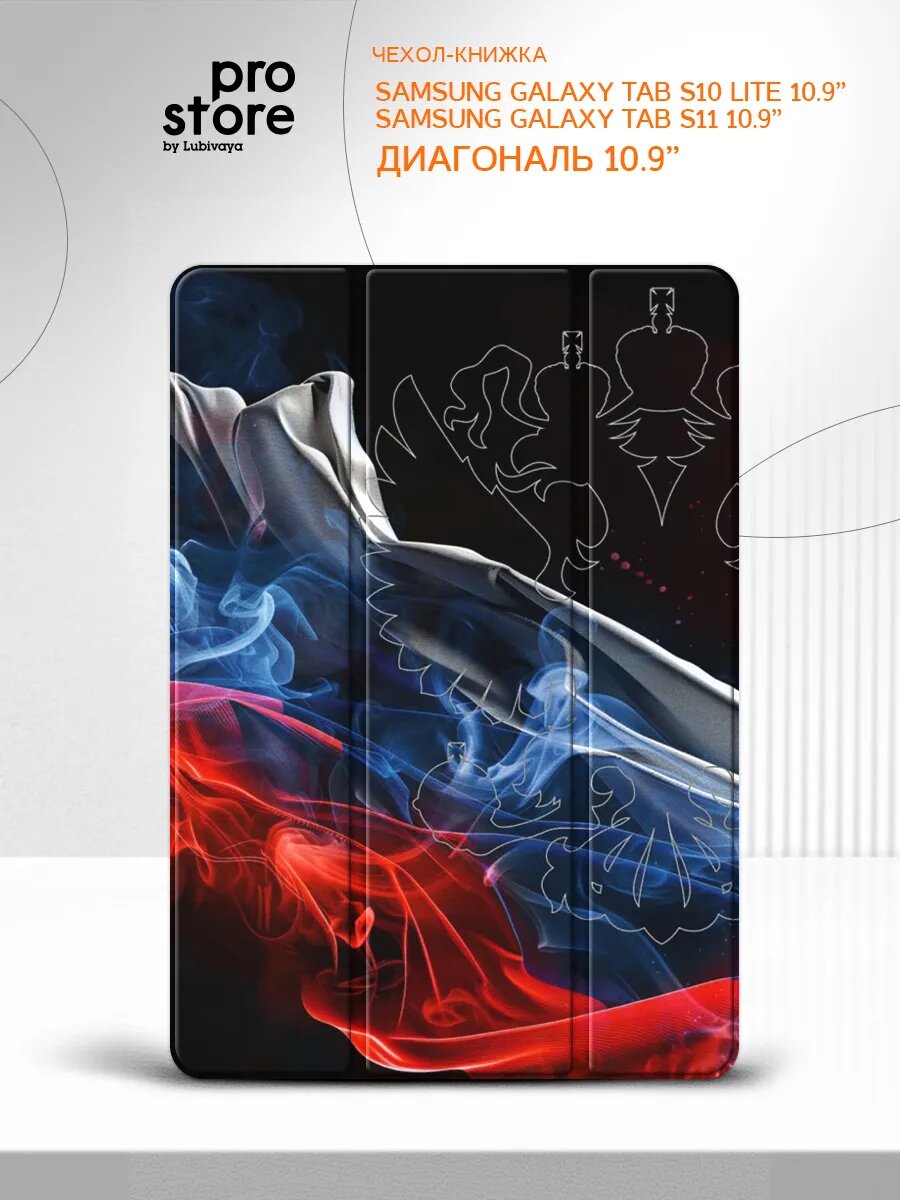 Чехол-книжка для планшета на Samsung Galaxy Tab S10 Lite, Самсунг Галакси Таб С10 Лайт, противоударный, с рисунком