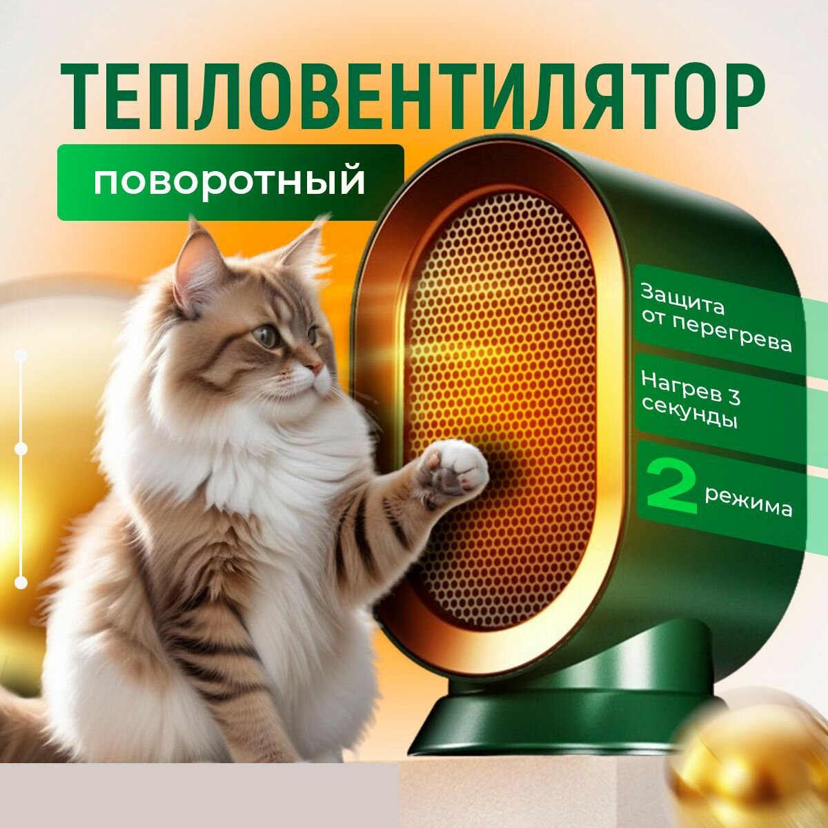 Тепловентилятор мини обогреватель для дома 1200 Вт настольный белый с поворотом1200 Вт