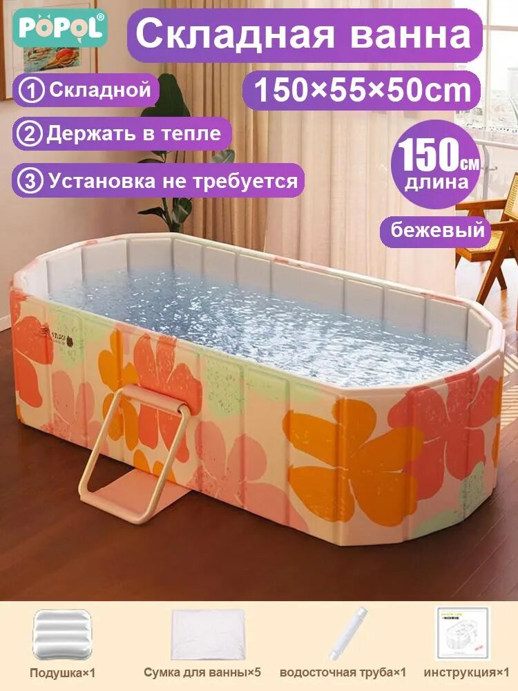Складная ванна, ванна для взрослых и детей, утолщение 150cm