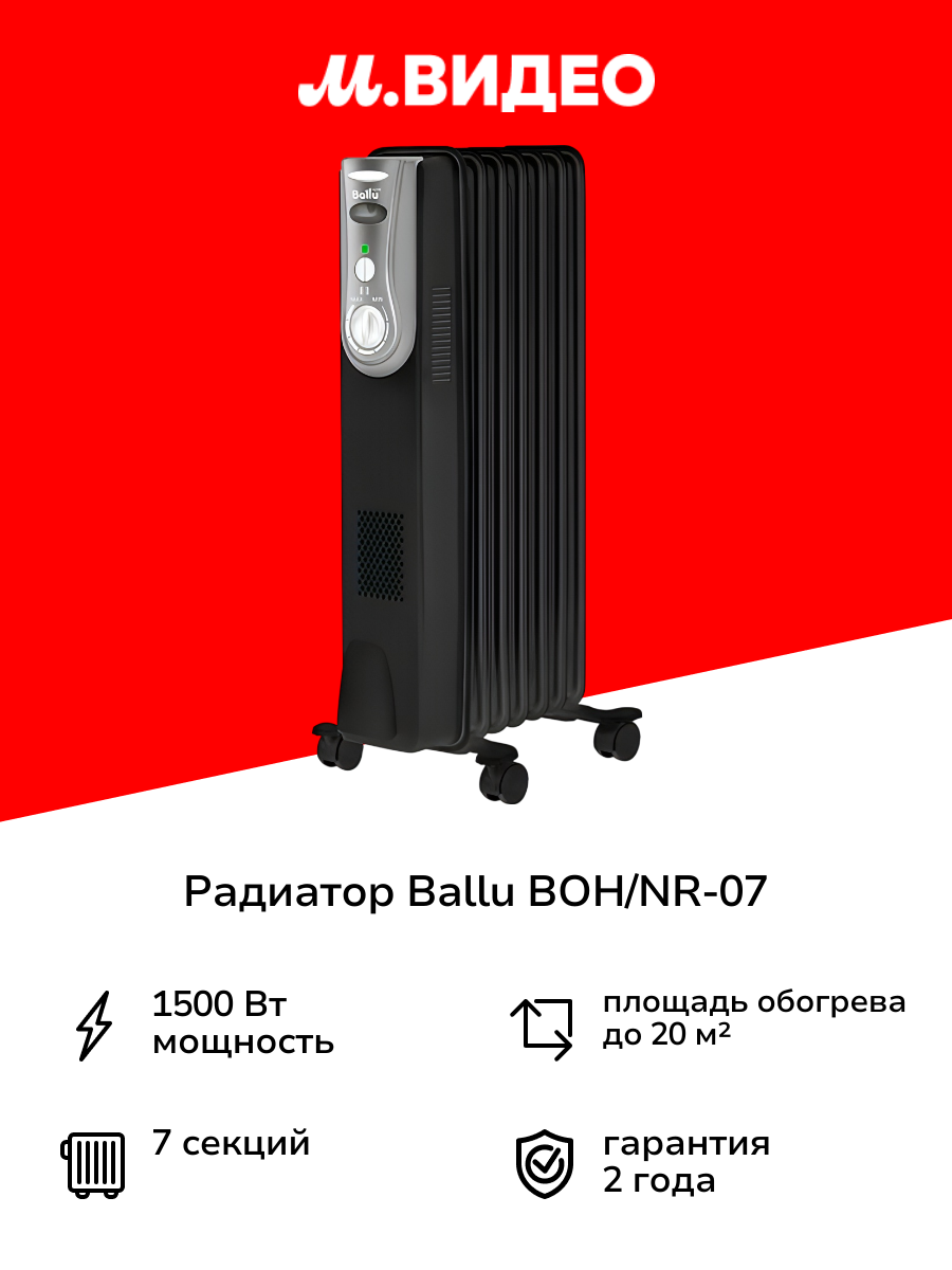 Радиатор Ballu BOH/NR-07