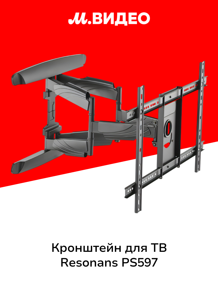 Кронштейн для ТВ наклонно-поворотный Resonans PS597