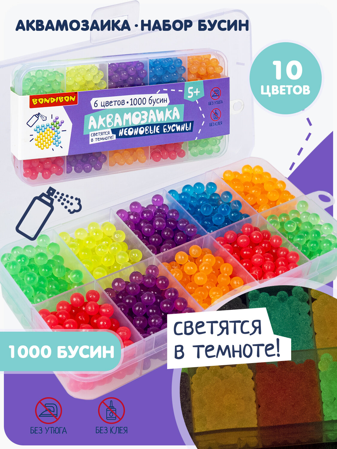 Набор бусин для детского рукоделия и творчества Bondibon / Аквамозаика для детей