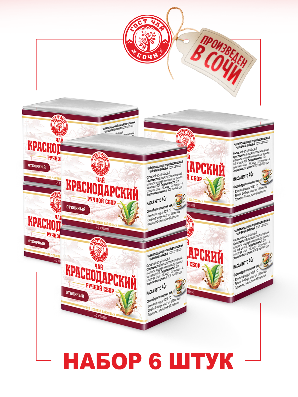 Краснодарский чай Ручной сбор 240г 6 пачек по 40г черный отборный бандероль