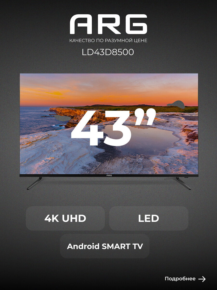 LED телевизор ARG LD43D8500, диагональ 43", разрешение 4K, Android TV, черный