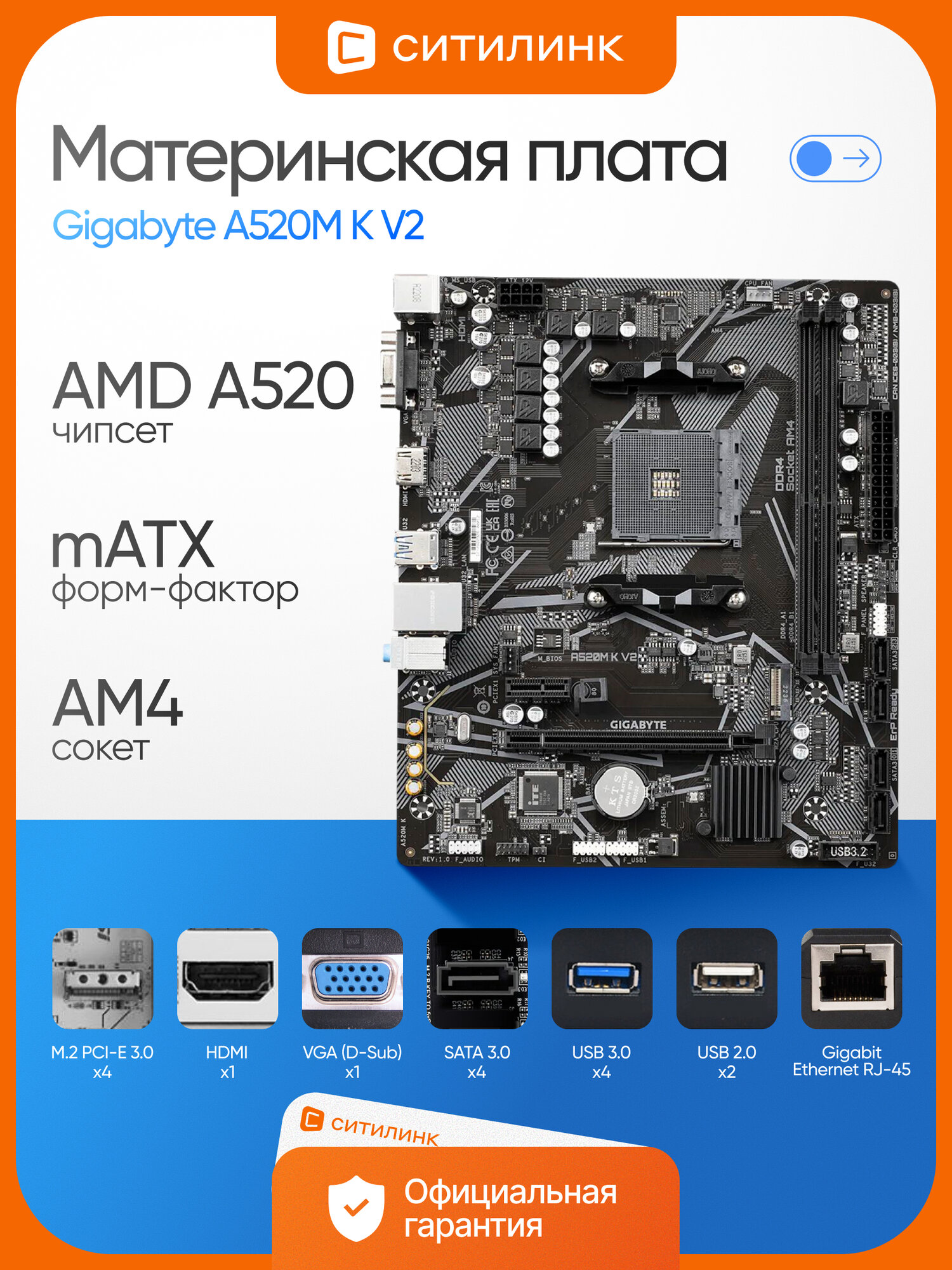 Материнская плата GIGABYTE A520M K V2 Socket AM4 mATX DDR4 PCI-E M.2 HDMI Gigabit LAN