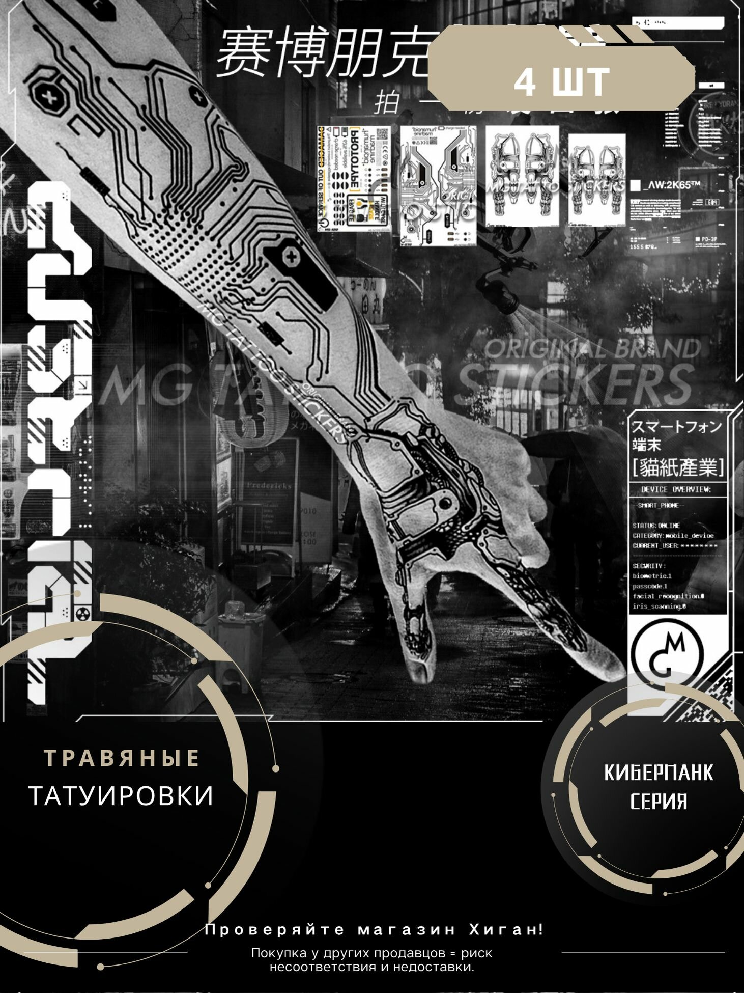 Серия переводных татуировок Киберпанк Водостойкие и безопасные временные татуировки для тела