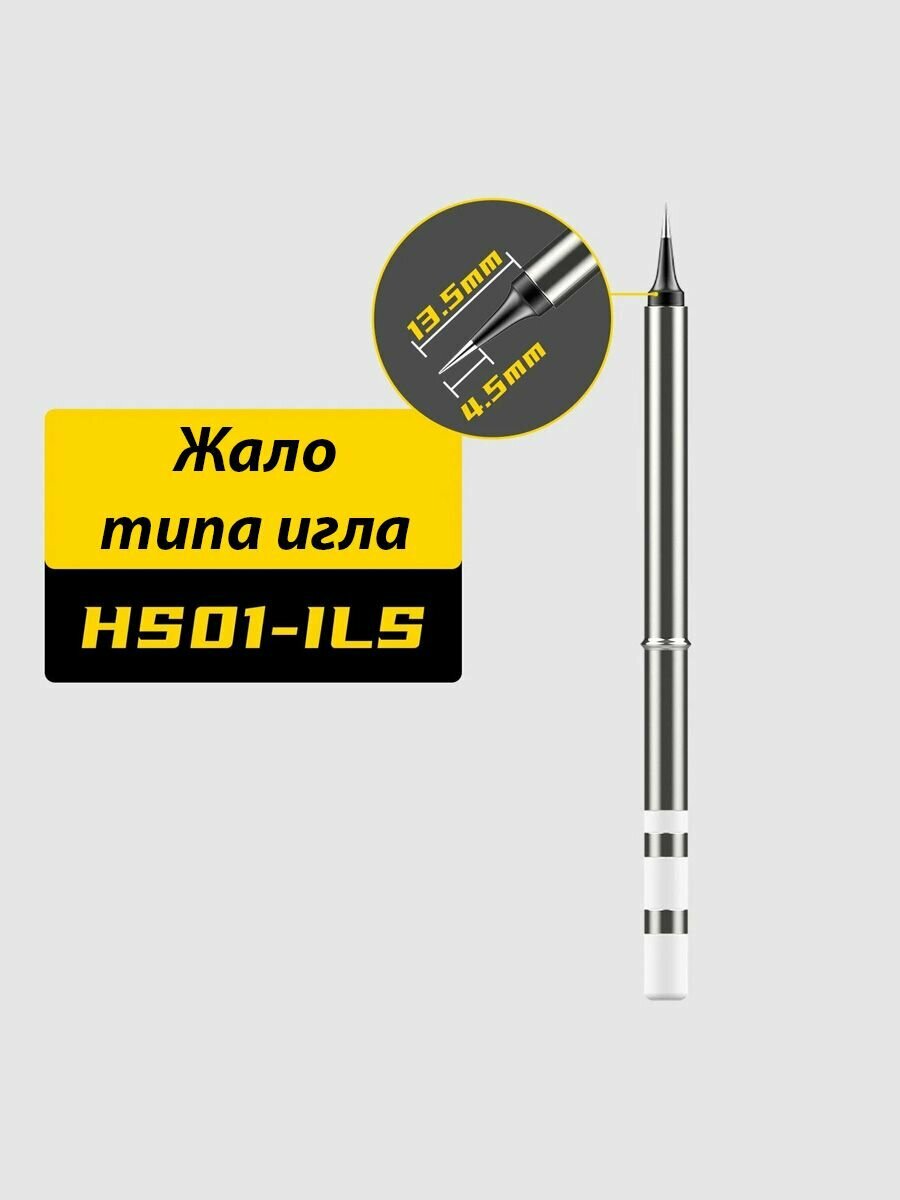 Жало для паяльника FNIRSI HS01-ILS подходит к HS-01, T65, T85