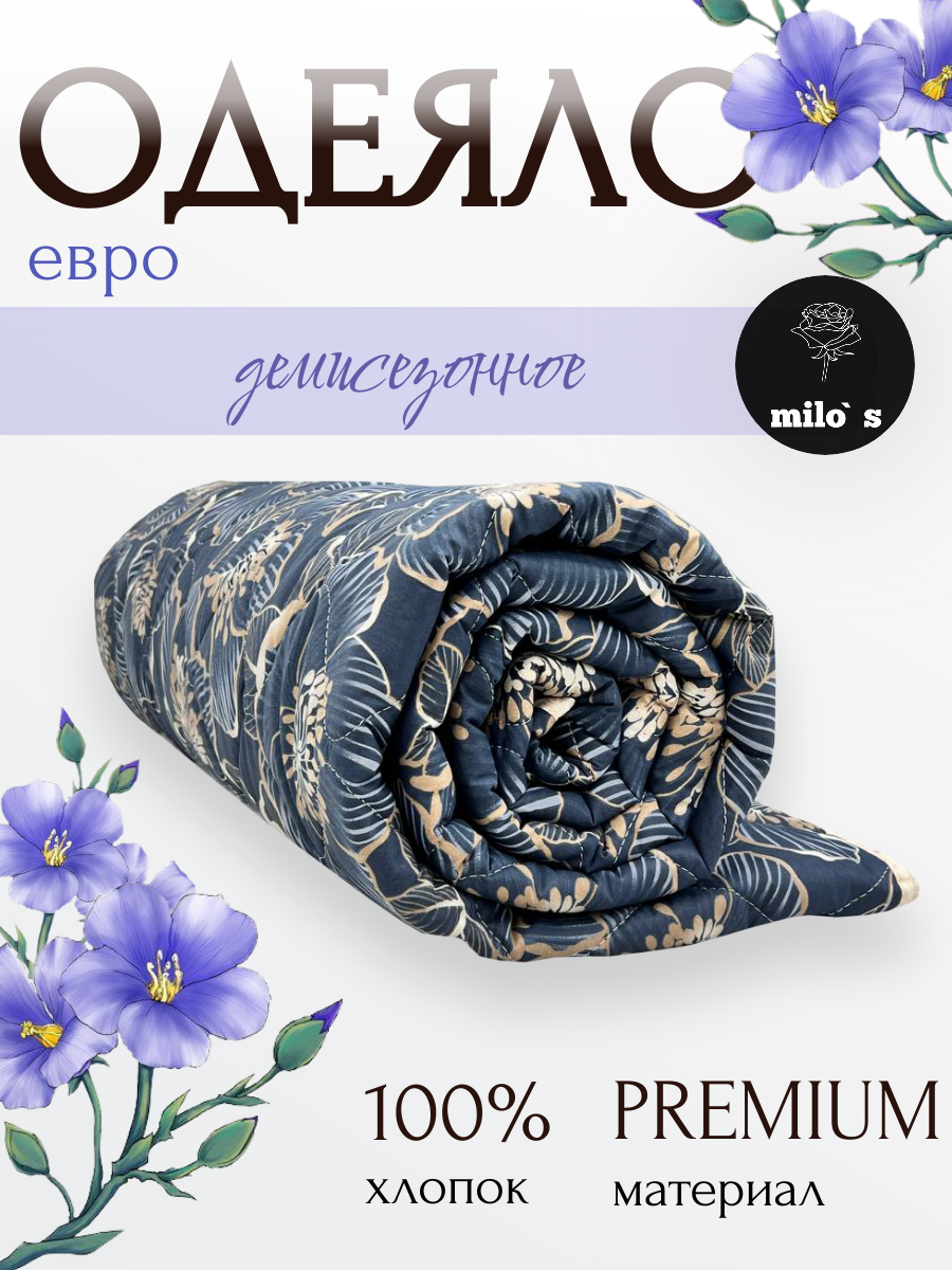 Одеяло Milo's, льняное волокно/полиэфир, перкаль, евро, 200 см x 215 см
