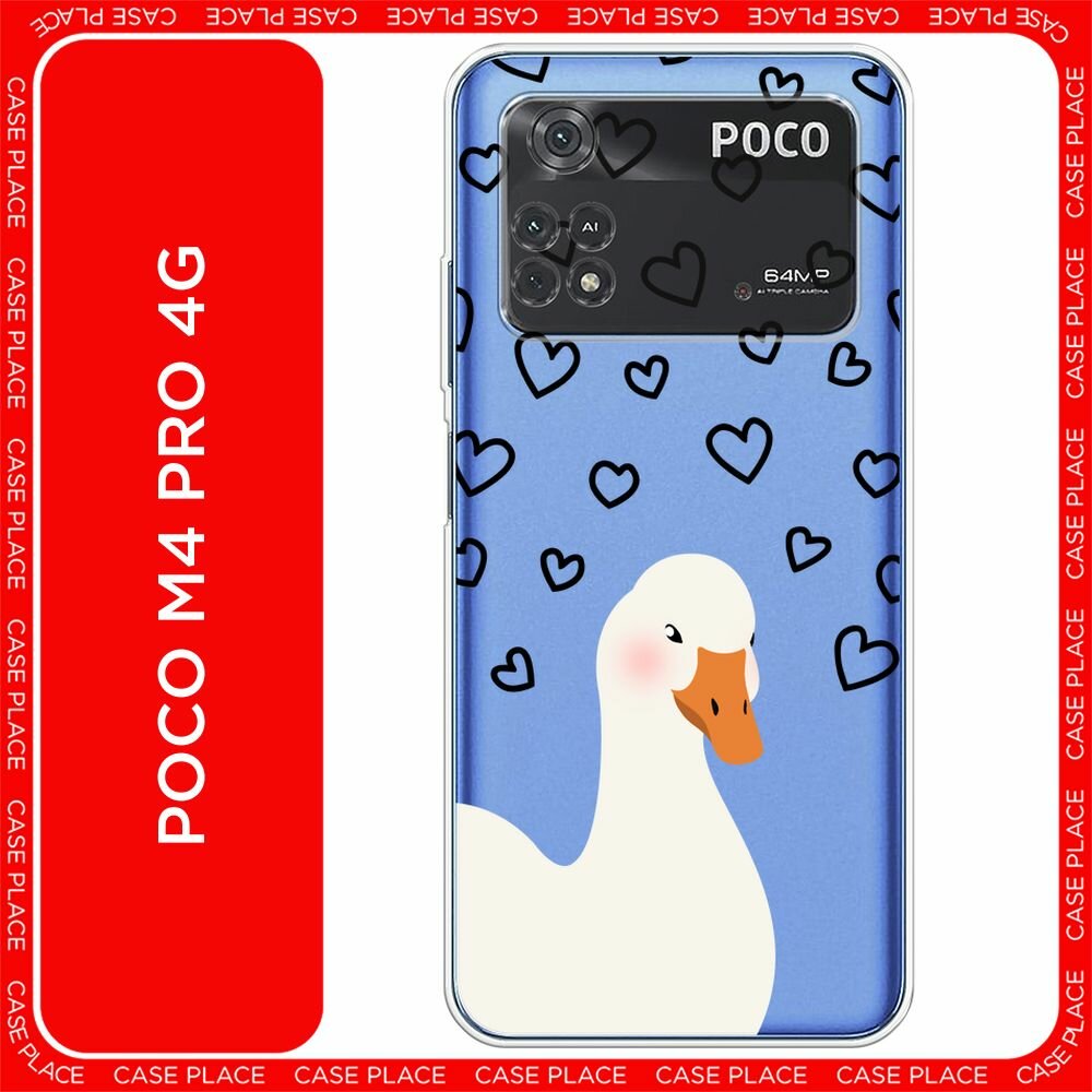 Чехол на Xiaomi Poco M4 Pro 4G / Сяоми Поко M4 Про 4G с принтом "Влюблённый гусь 3 - 14 февраля", прозрачный