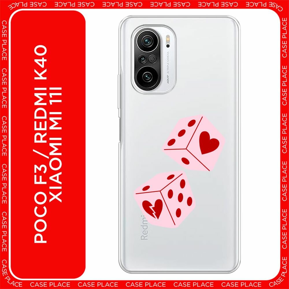 Чехол на Xiaomi Poco F3/Redmi K40/Mi 11i / Поко F3 с принтом "Игральные кубики любви - 14 февраля", прозрачный