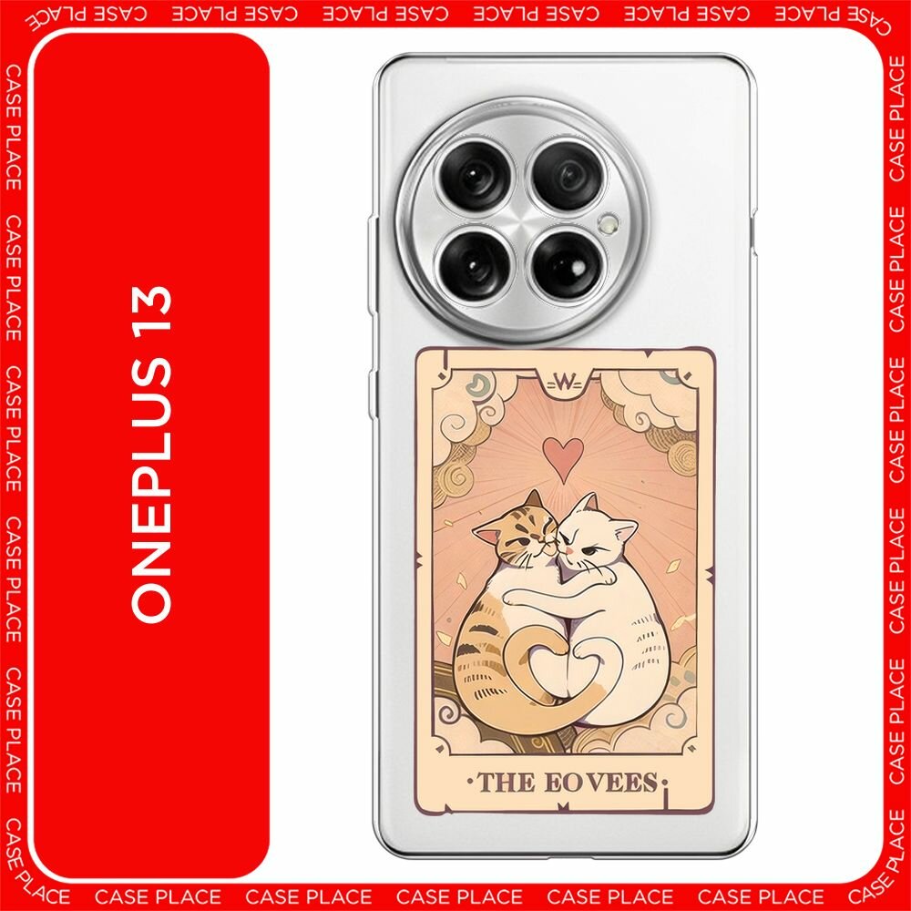 Чехол на OnePlus 13 / Ван Плас 13 с принтом "The lovers cats 2 - 14 февраля", прозрачный