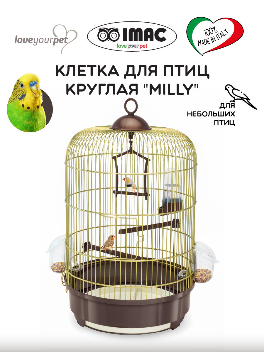 Клетка для птиц Imac MILLY, классическая, золотисто-коричневая, ф33x48см