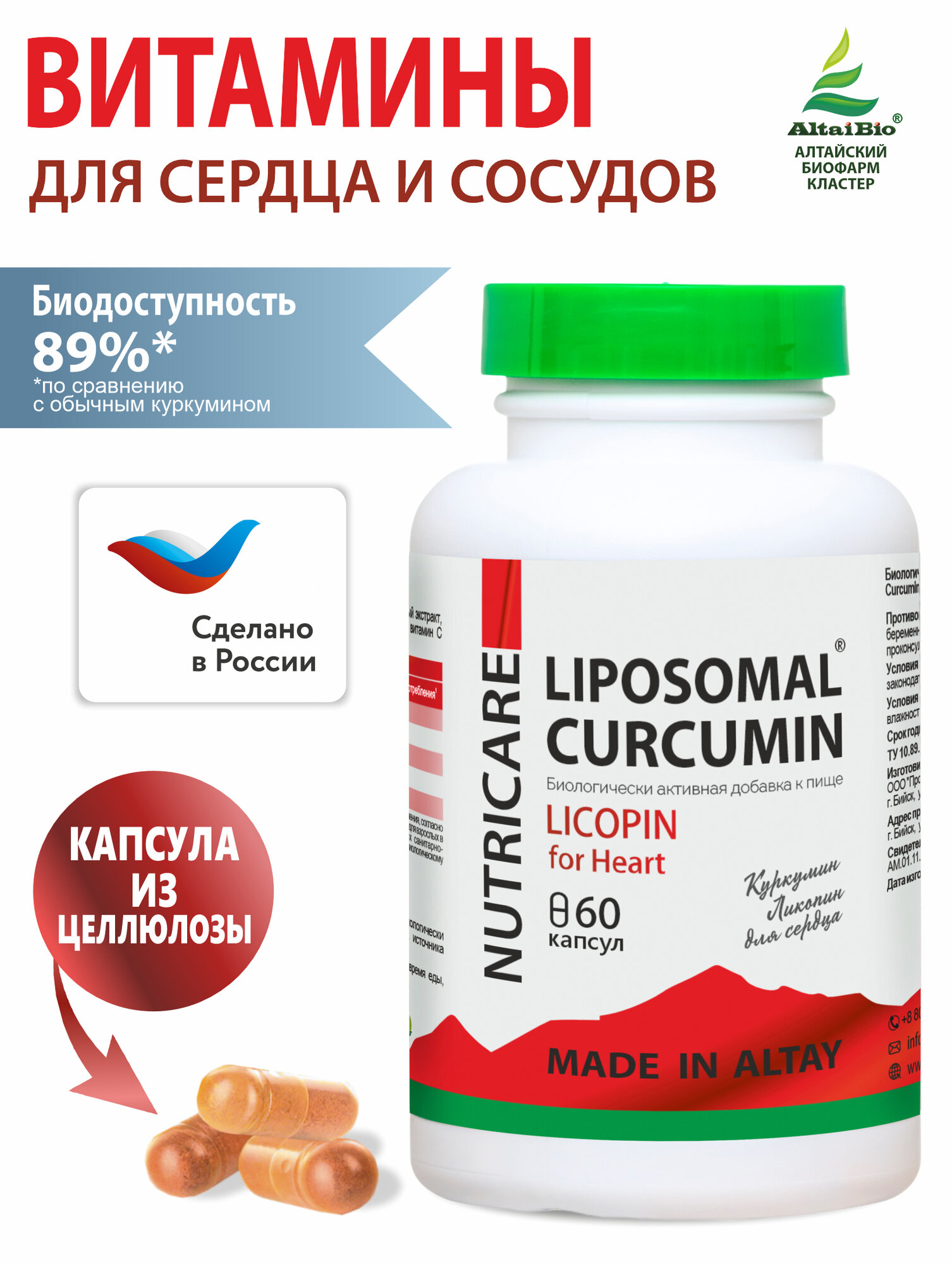 Липосомальный Куркумин Для сердца с ликопином, веган, 60 капсул