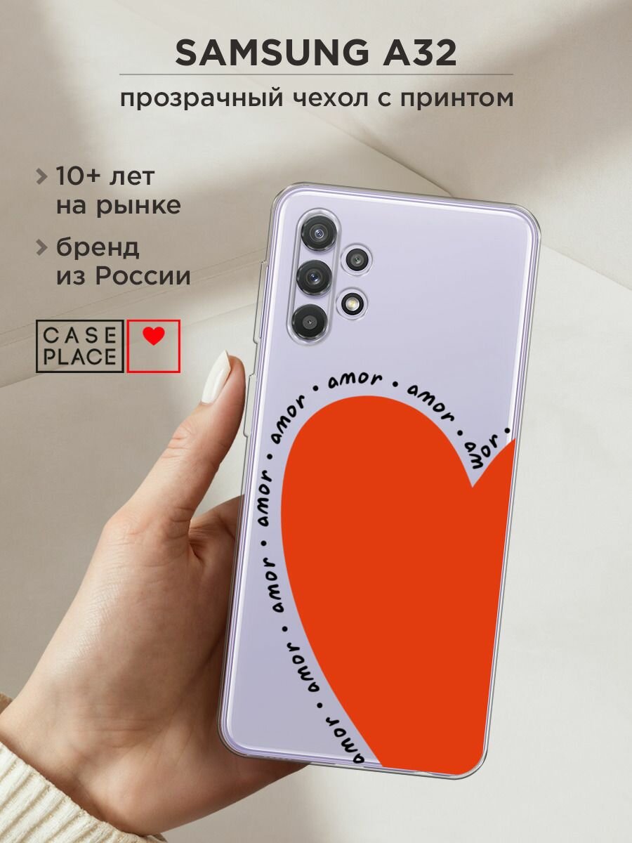 Чехол на Samsung Galaxy A32 / Самсунг Галакси А32 с принтом "amor heart 2 - 14 февраля", прозрачный