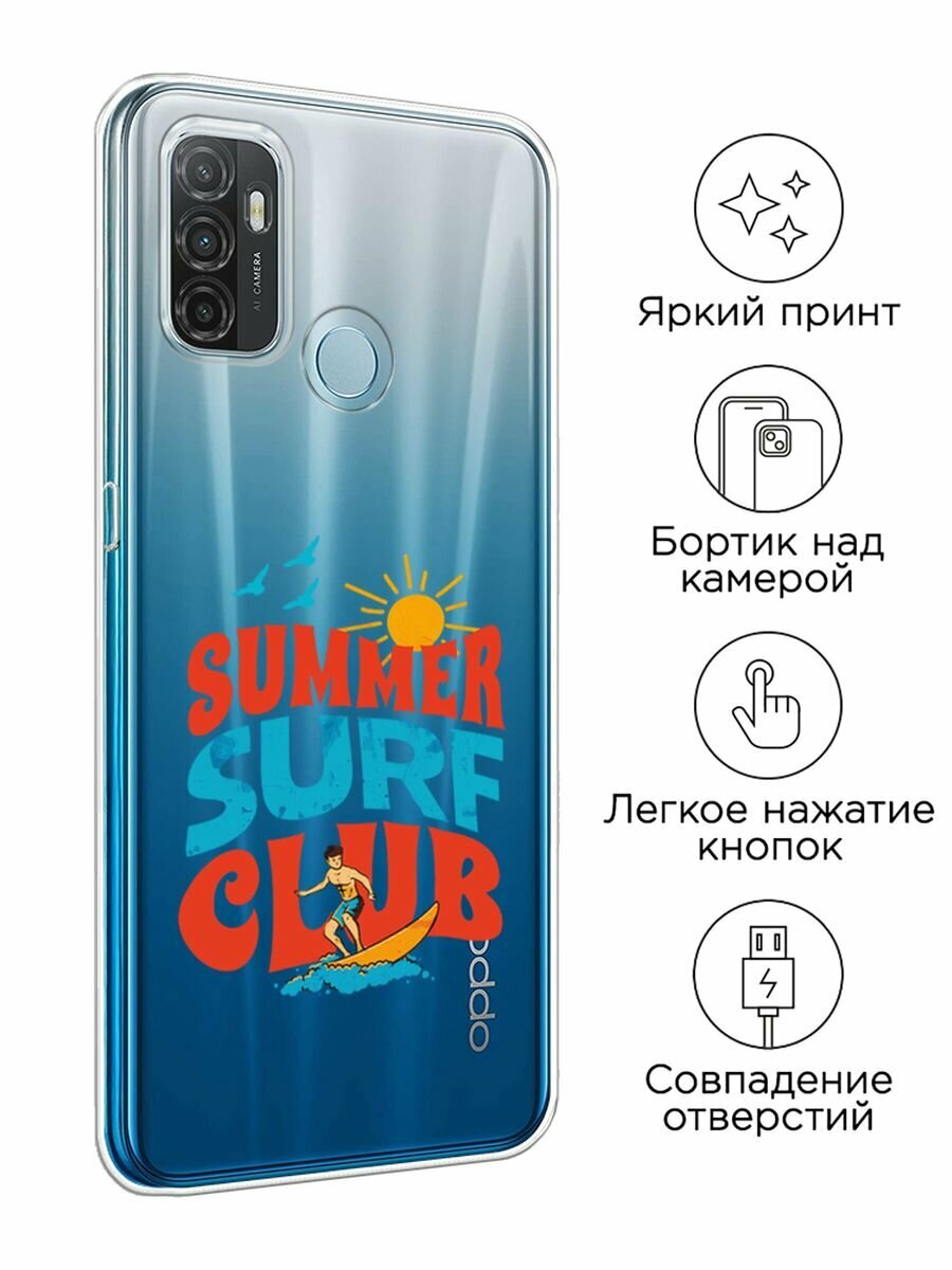 Чехол на Oppo A53 / Оппо А53 с принтом "Summer surf club", прозрачный — фото 1