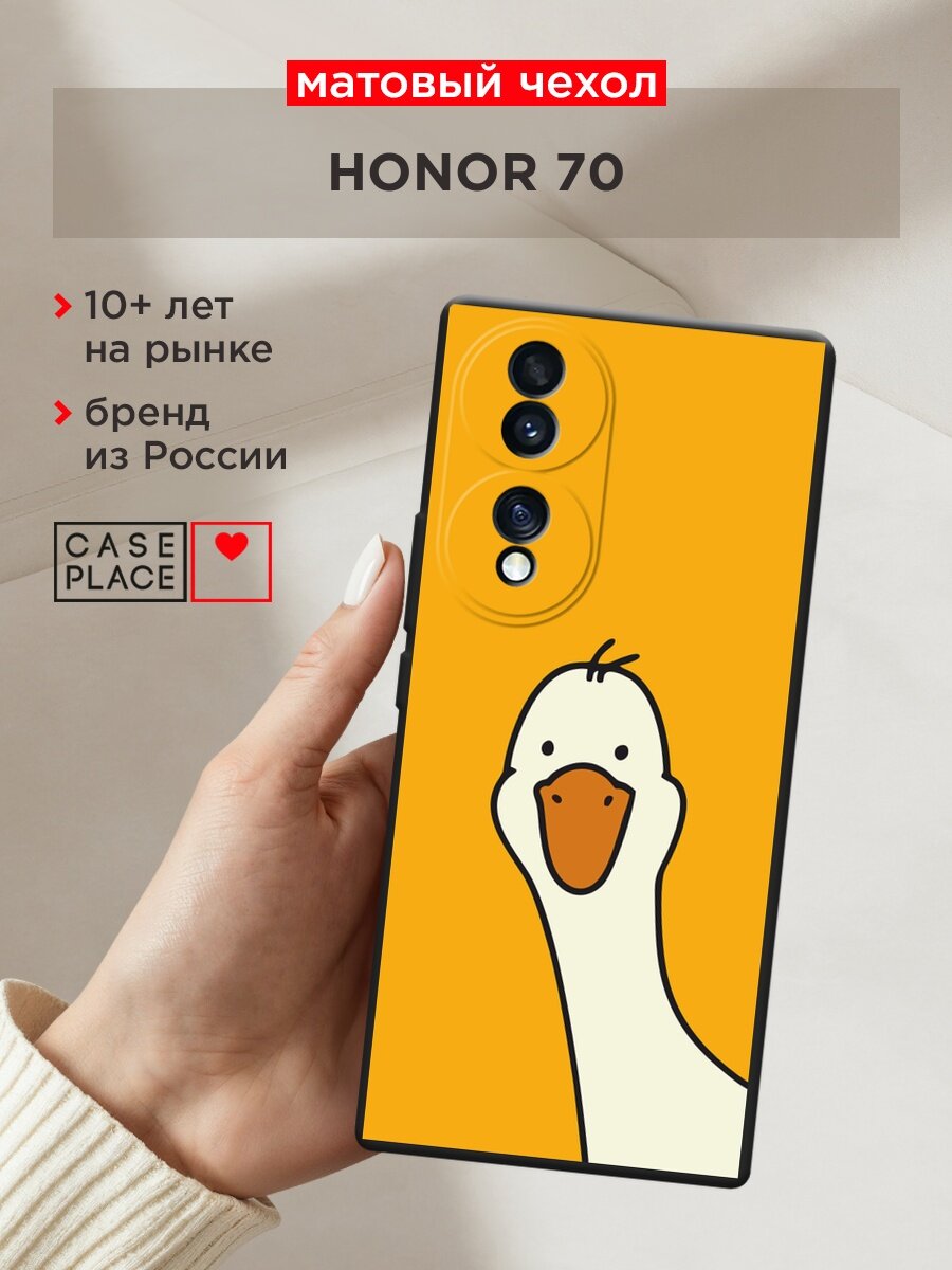 Черный матовый чехол на Honor 70 / Хонор 70 с принтом "Утка на желтом фоне"