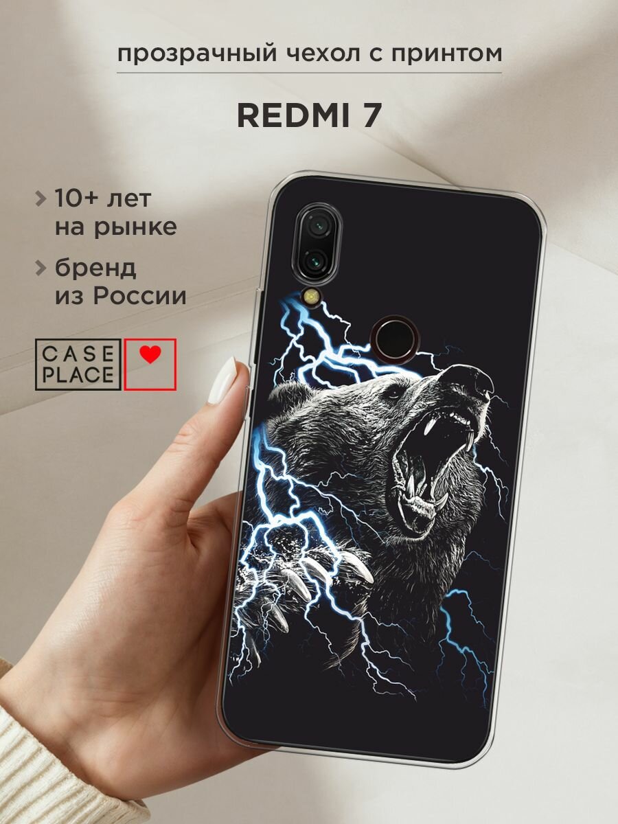 Чехол на Xiaomi Redmi 7 / Сяоми Редми 7 с принтом "Гроза и медведь"