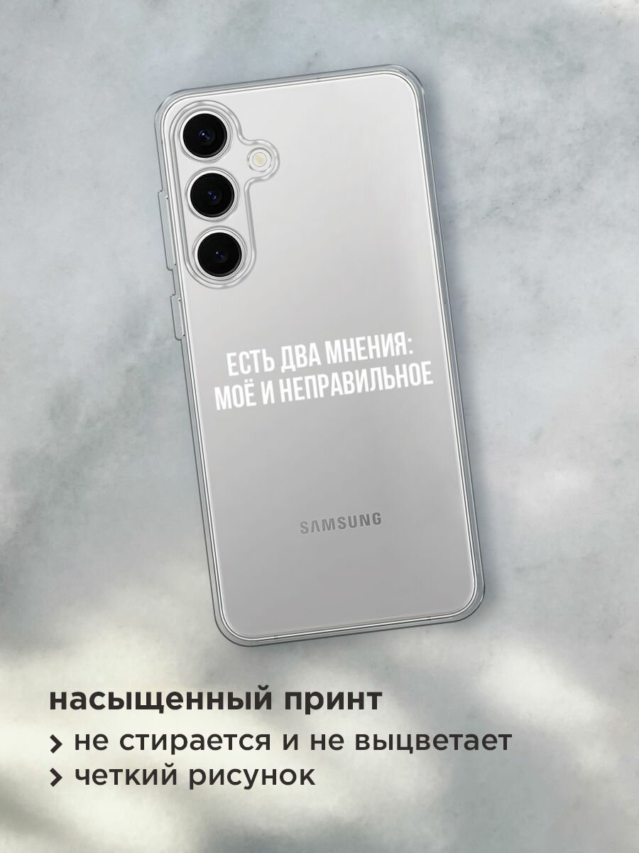 Чехол на Samsung Galaxy S25 FE / Самсунг S25 Фе с принтом "Два мнения", прозрачный — фото 1