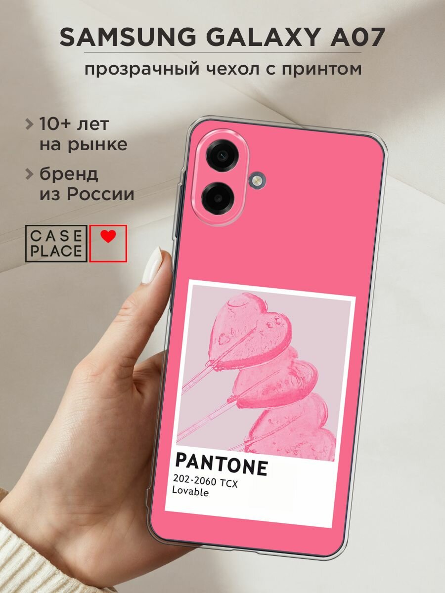 Чехол на Samsung Galaxy A07 / Самсунг А07 с принтом "Pantone Lovable 1 - 14 февраля"