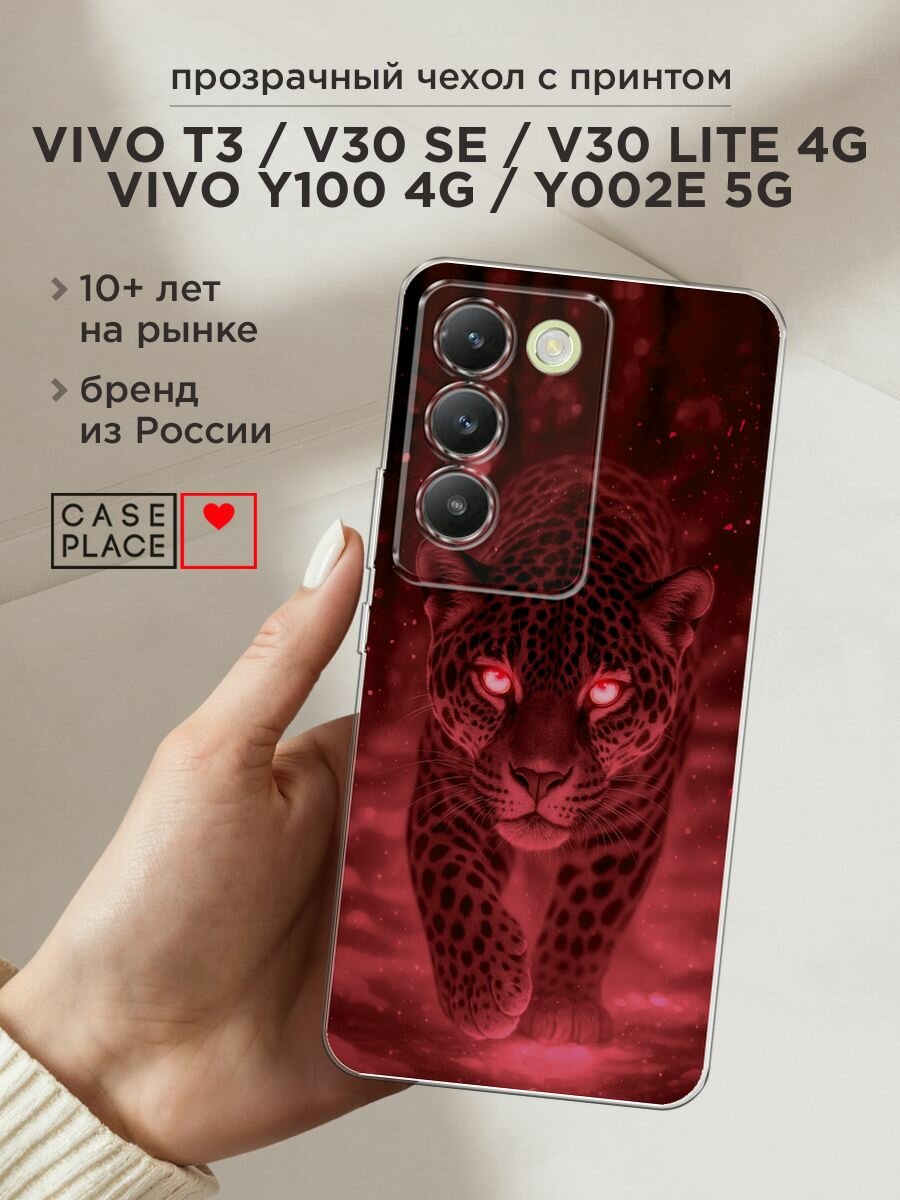 Чехол на Vivo V30 lite 4G/Y100 4G/T3 5G/V30 SE 5G/Y200E 5G / Виво V30 Лайт 4G с принтом "Магический леопард"