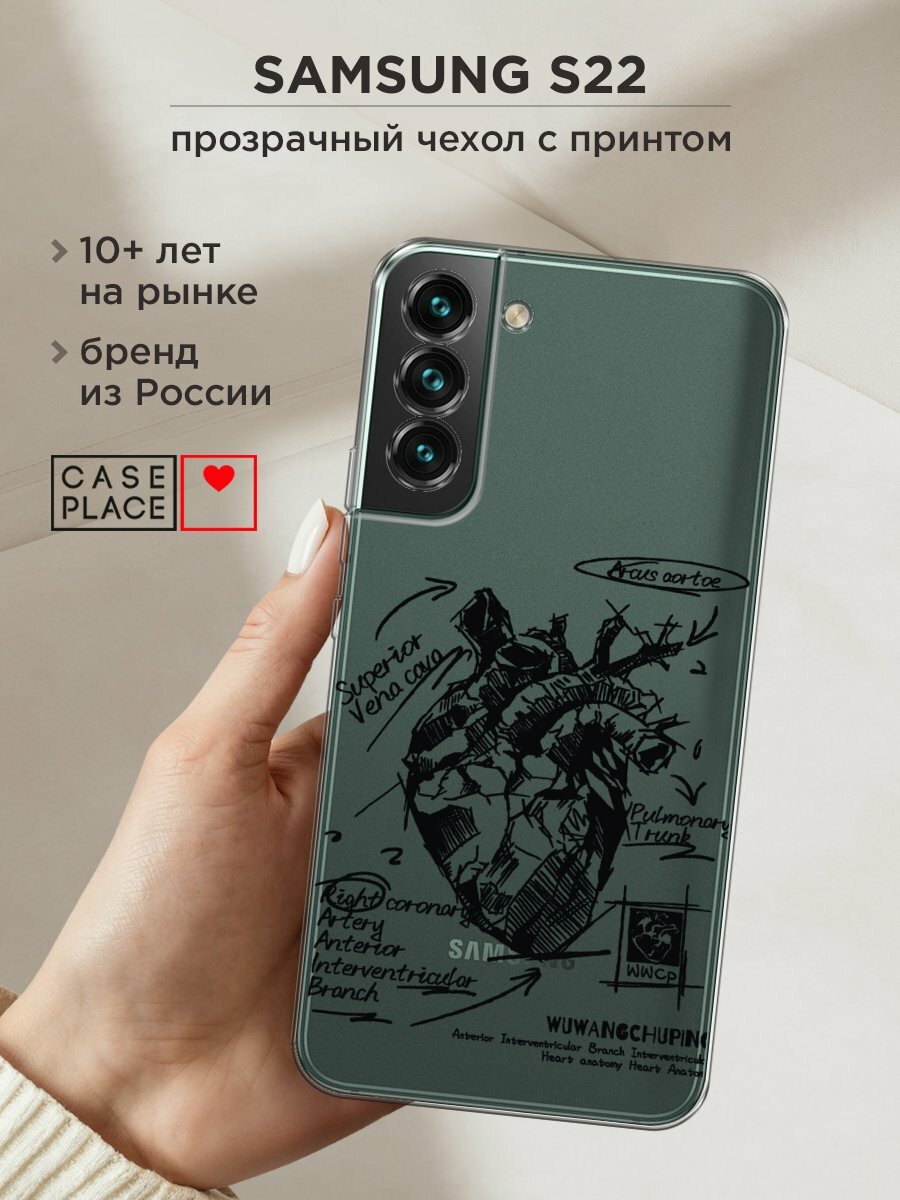 Чехол на Samsung Galaxy S22 / Самсунг Галакси S22 с принтом "Анатомическое сердце 2", прозрачный