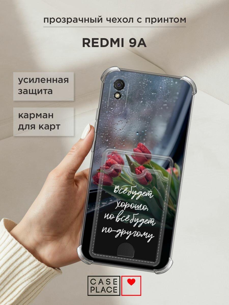 Чехол на Xiaomi Redmi 9A (Сяоми Редми 9А) с картой и принтом "Всё будет хорошо"