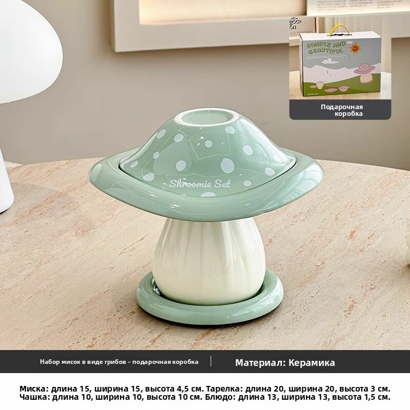 Набор посуды <Гриб> из керамики Тарелка, миска, кружка, блюдце Подарочная упаковка