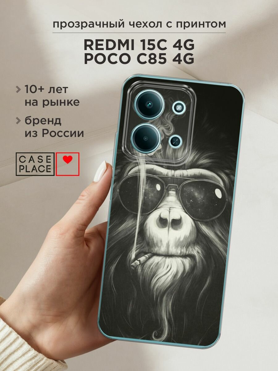 Чехол на Xiaomi Redmi 15C 4G /Poco C85 4G / Редми 15C 4G/Поко C85 4G с принтом "Обезьяна в очках"