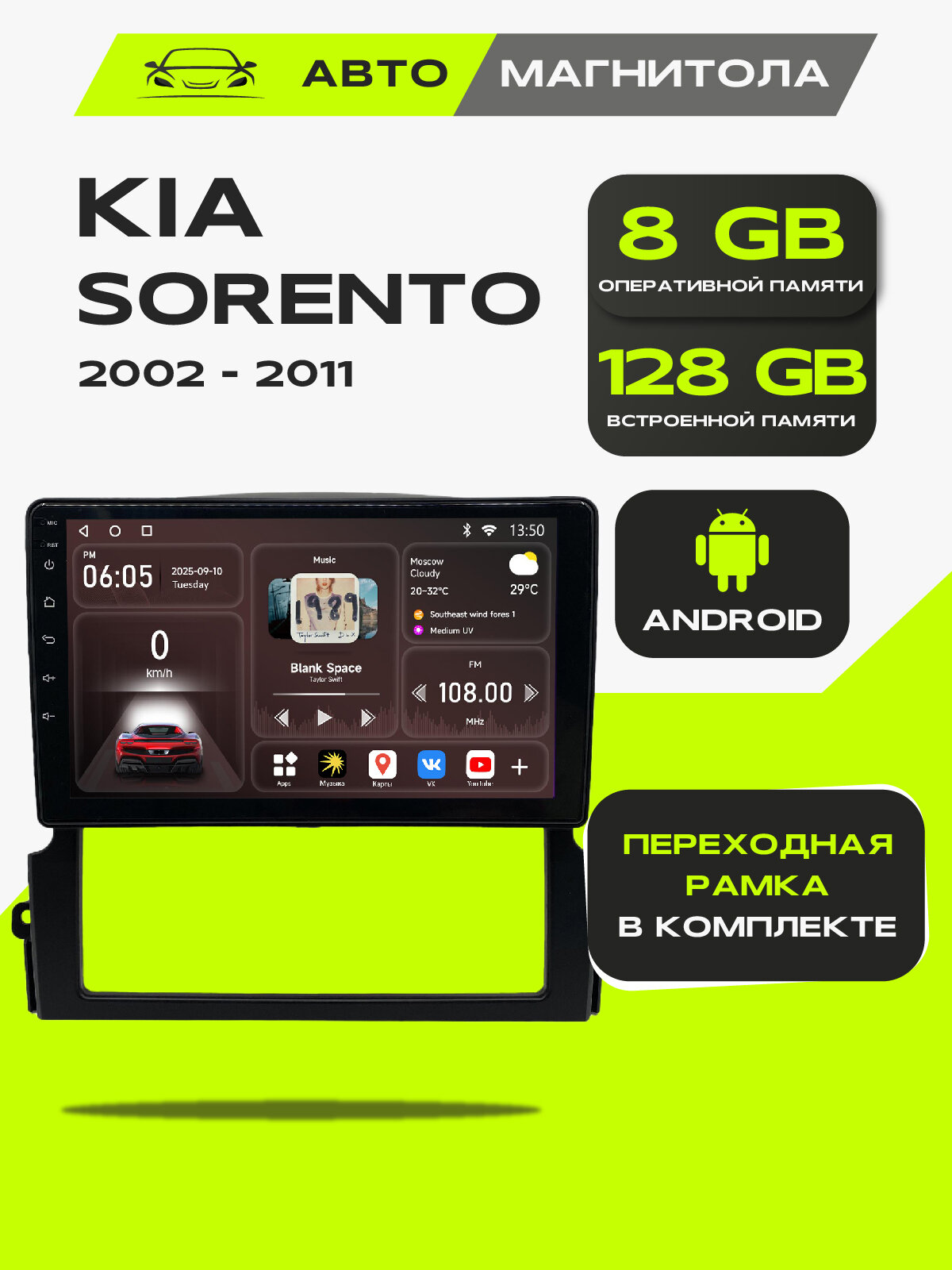 Андроид магнитола KIA Sorento 1, 1 рест. - (2006-2011) , 8/128GB, Киа Соренто + Переходная рамка